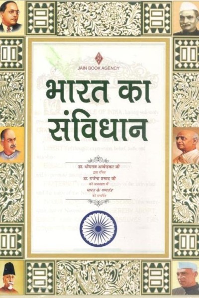 Bharat Ka Samvidhan (The Constitution of India in Hindi)
